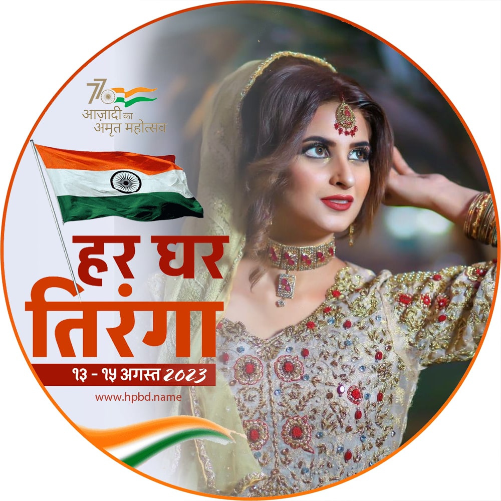 Har Ghar Tiranga Photo Frame With Indian Flag